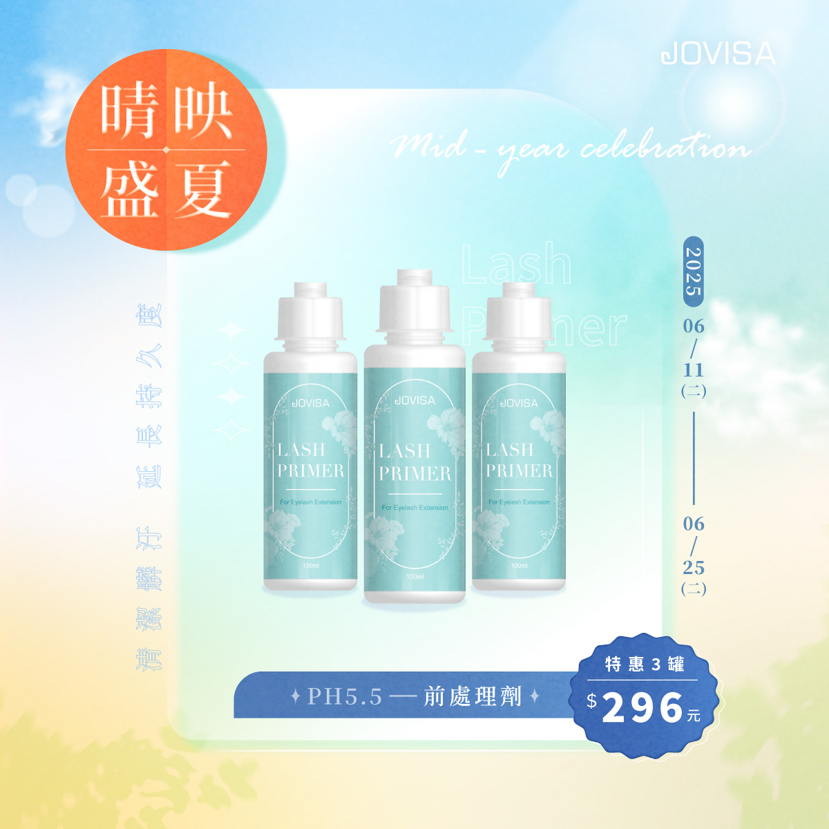 6月JOVISA-情映盛夏 | JOVISA 邑軒│接睫毛 │稼接睫毛│推薦睫毛材料│JOWIE耳鑽│DEEMLOVE熱蠟除毛│耳鑽│熱蠟除毛│接睫毛│接睫教學│接睫毛材料│稼接睫毛材料│睫毛│